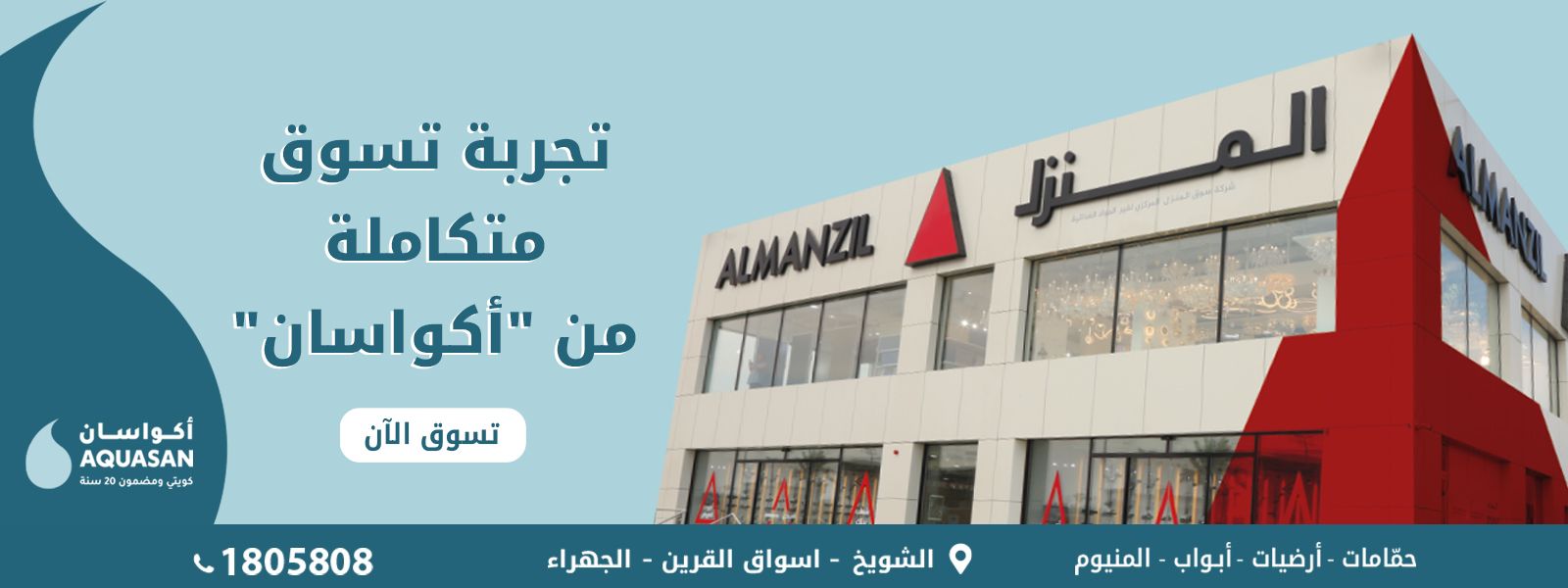 Where To Buy | Aquasan